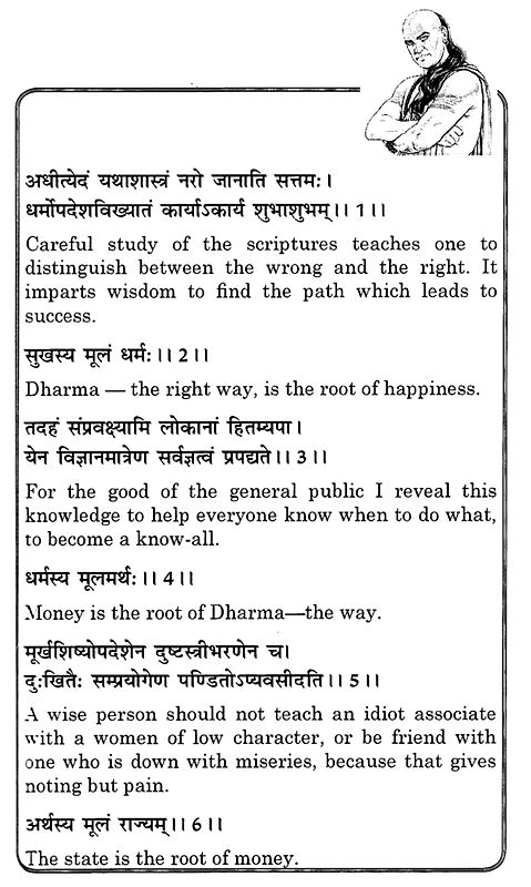 Chanakya Neeti - The Polity of Chanakya India's Great Governance Guru ...