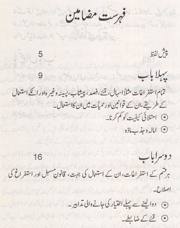 کتاب الحاوی: Kitab Al-Hawi (865-925 A.D. Volume 6 in Urdu) | Exotic ...