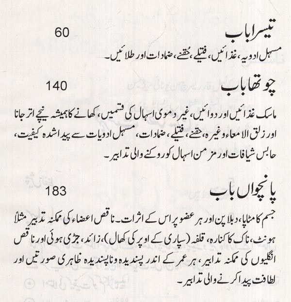 کتاب الحاوی: Kitab Al-Hawi (865-925 A.D. Volume 6 in Urdu) | Exotic ...