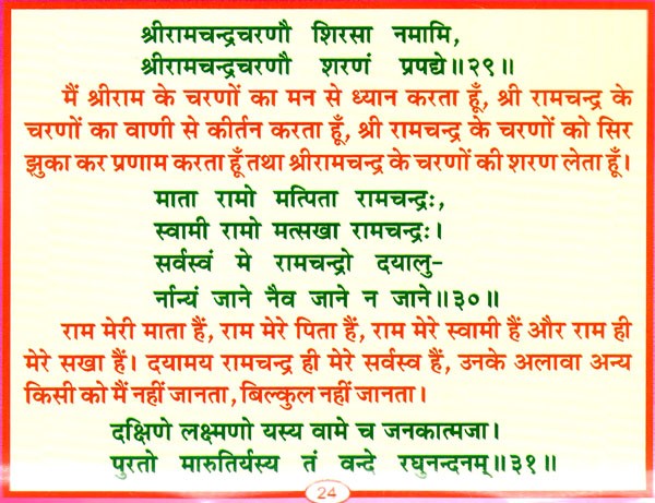 श्री राम-रक्षा स्तोत्रम्: Shri Ram-Raksha Stotram (Including Tantrik ...