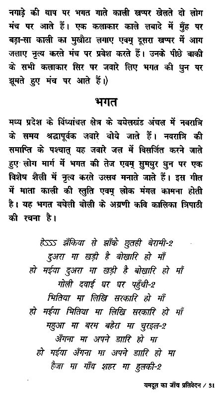 यमदूत का जांच प्रतिवेदन- Yamdoot Ka Janch Prativedna | Exotic India Art