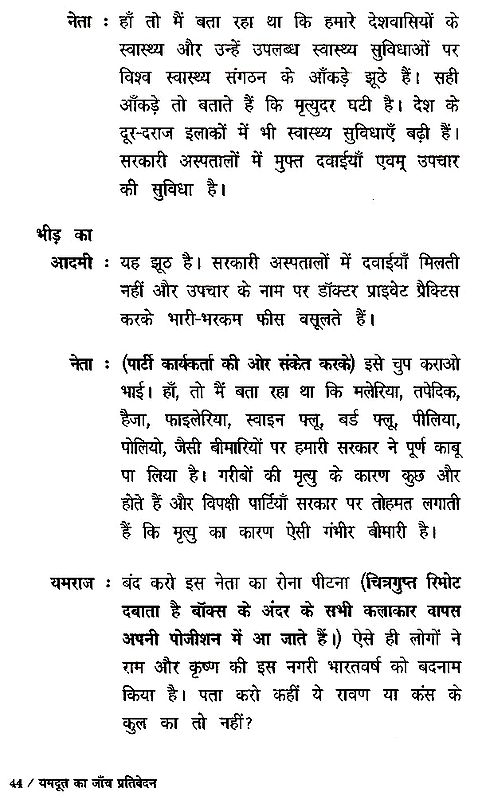 यमदूत का जांच प्रतिवेदन- Yamdoot Ka Janch Prativedna | Exotic India Art