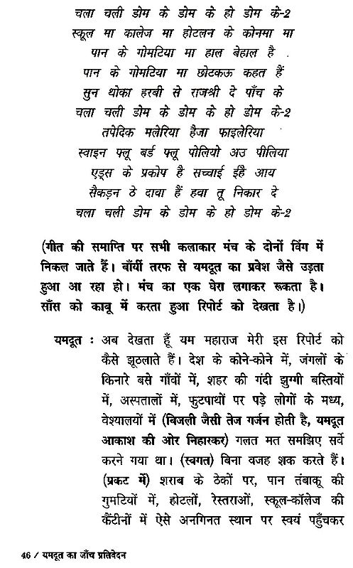 यमदूत का जांच प्रतिवेदन- Yamdoot Ka Janch Prativedna | Exotic India Art