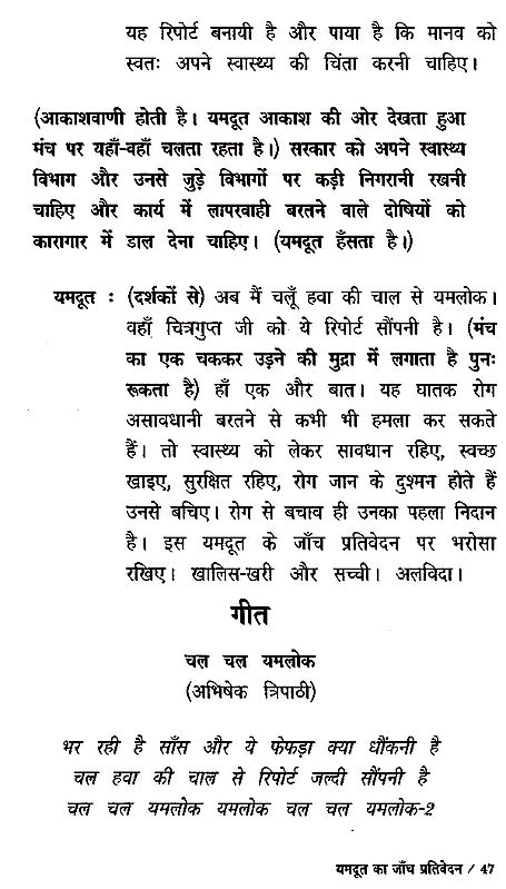 यमदूत का जांच प्रतिवेदन- Yamdoot Ka Janch Prativedna | Exotic India Art