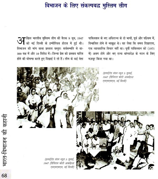 भारत-विभाजन की कहानी- Story of Partition of India | Exotic India Art