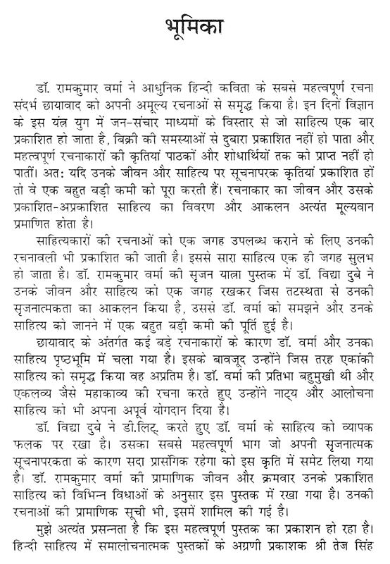 डॉ. रामकुमार वर्मा की सृजन यात्रा- Creation Journey of Dr. Ramkumar ...