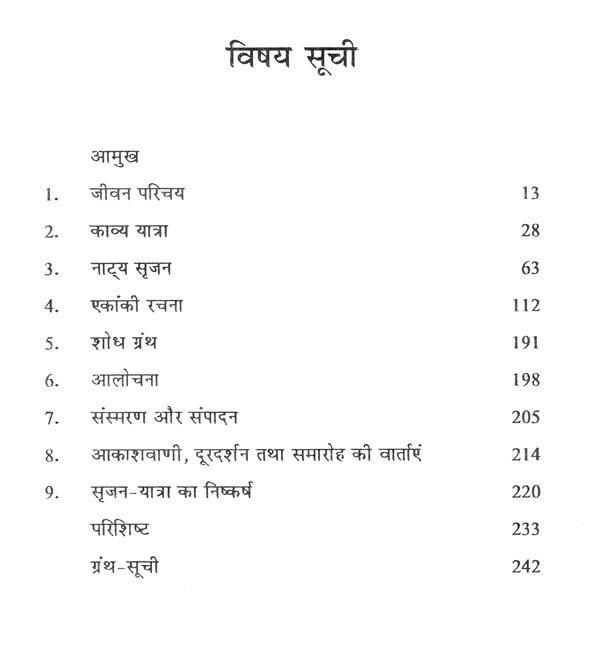डॉ. रामकुमार वर्मा की सृजन यात्रा- Creation Journey of Dr. Ramkumar ...