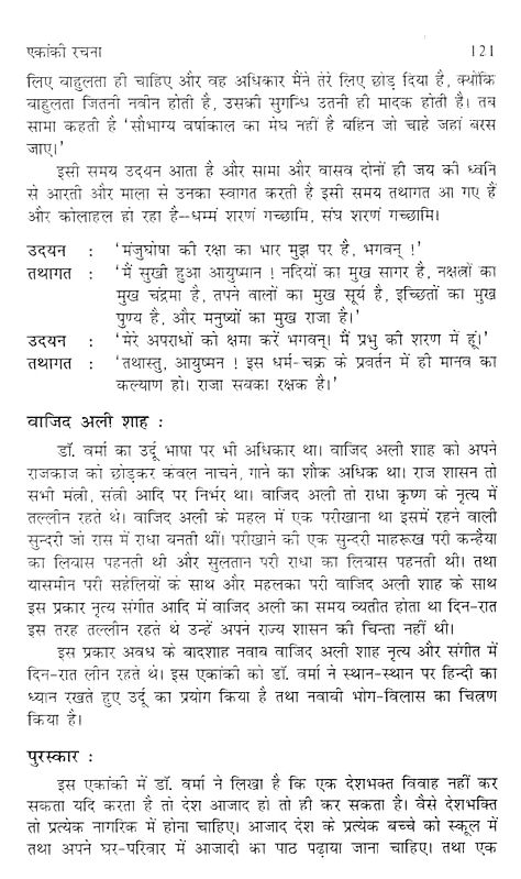 डॉ. रामकुमार वर्मा की सृजन यात्रा- Creation Journey of Dr. Ramkumar ...