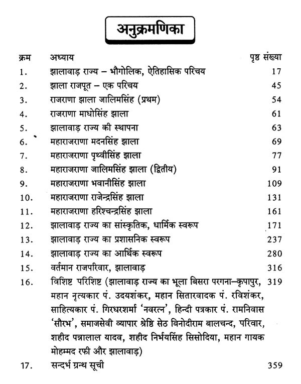 झालावाड़ राज्य का इतिहास (सन् 1838 ई. से सन् 1948 ई. तक)- History of ...