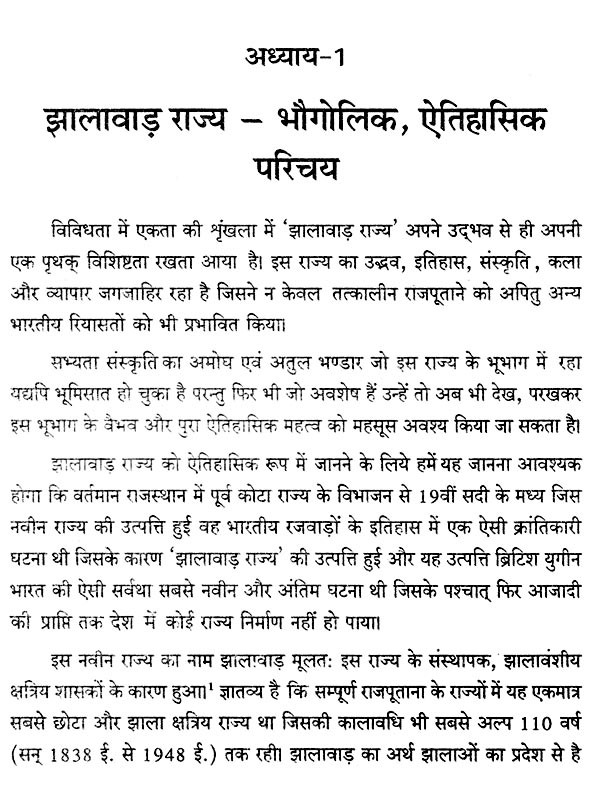 झालावाड़ राज्य का इतिहास (सन् 1838 ई. से सन् 1948 ई. तक)- History of ...