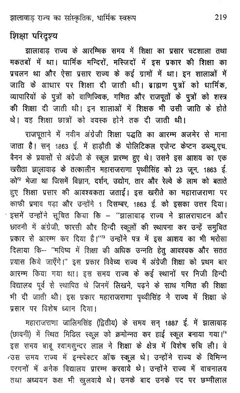 झालावाड़ राज्य का इतिहास (सन् 1838 ई. से सन् 1948 ई. तक)- History of ...