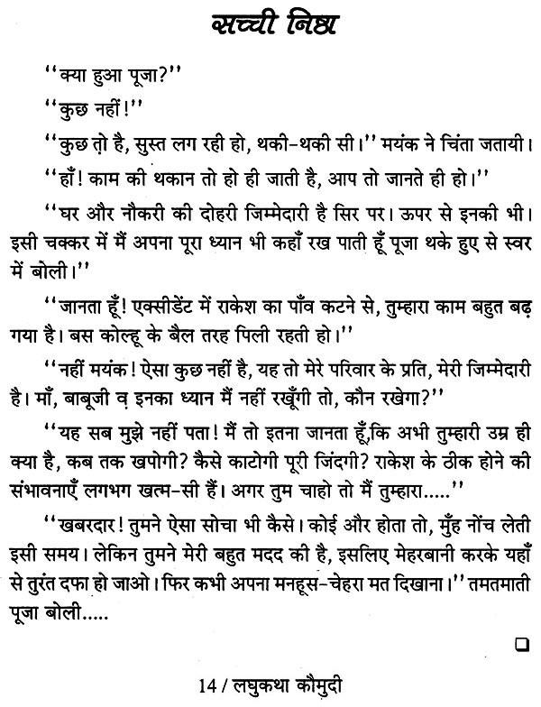 लघुकथा कौमुदी- Laghu Katha Kaumudi | Exotic India Art