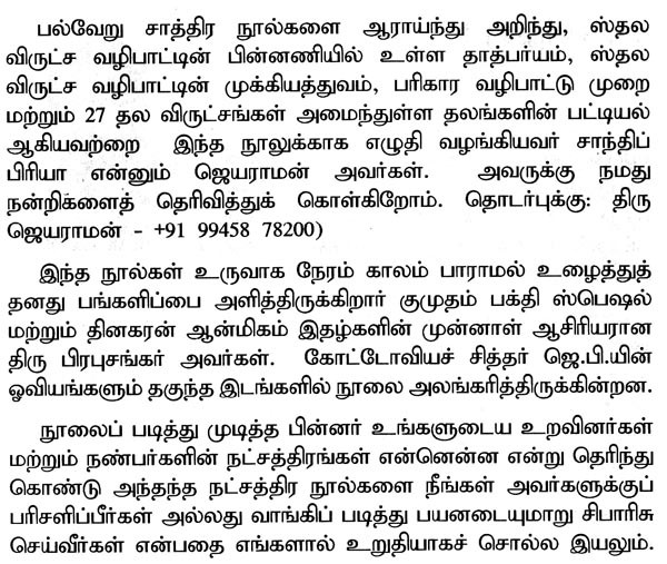 ஆயில்யம்- Athanaiyum Jeyakkum Ayilyam All-in-All About Ayilyam ...