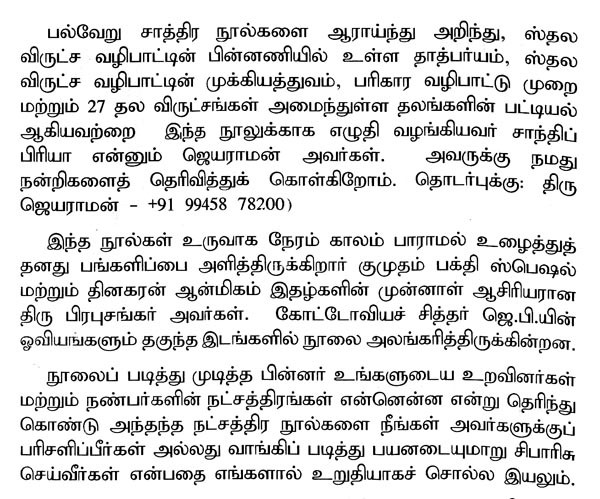 அஸ்தம்- Agilathukku Padiyalakkum Astham All-in-All About Ashtam ...