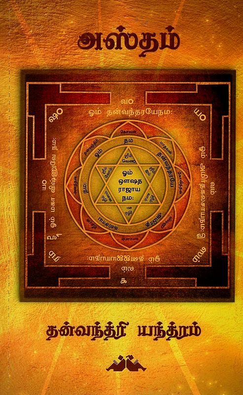 அஸ்தம்- Agilathukku Padiyalakkum Astham All-in-All About Ashtam ...