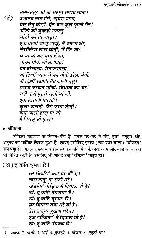 गढ़वाली भाषा और उसका साहित्य: Garhwali Language and Its Literature ...