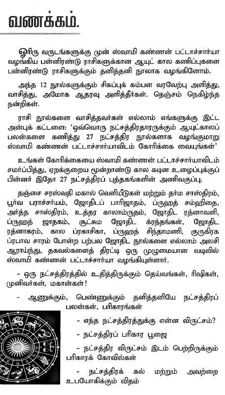 சதயம்- Arulvakku Arulum Sadhayam All-in-All About Sadayam Nakshatra ...