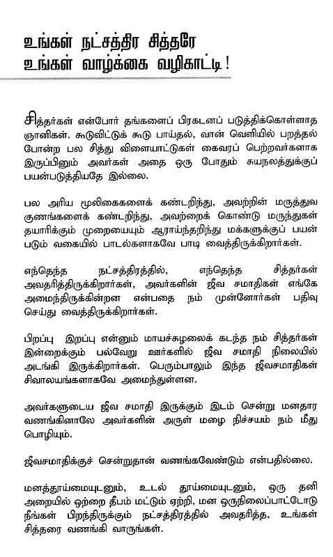 சதயம்- Arulvakku Arulum Sadhayam All-in-All About Sadayam Nakshatra ...