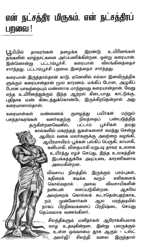 சதயம்- Arulvakku Arulum Sadhayam All-in-All About Sadayam Nakshatra ...