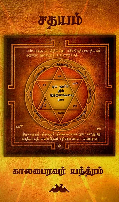 சதயம்- Arulvakku Arulum Sadhayam All-in-All About Sadayam Nakshatra ...