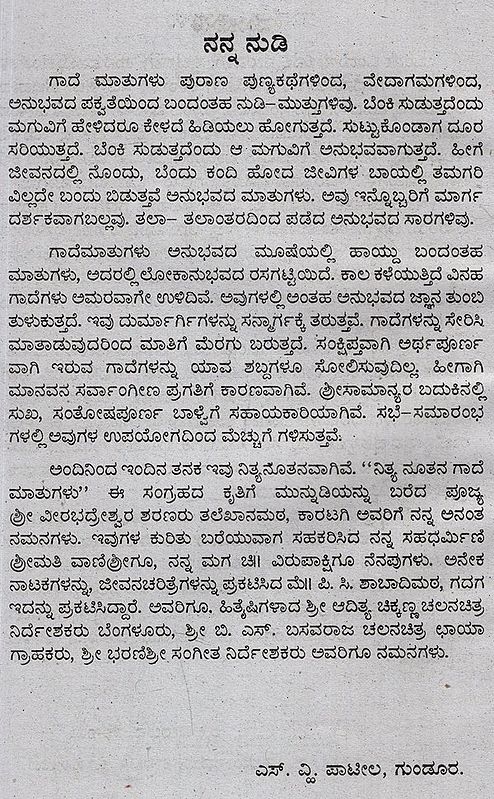 ನಿತ್ಯ ನೂತನ ಗಾದೆ ಮಾತುಗಳು: New Proverbs Every Day- Collection of Proverbs ...