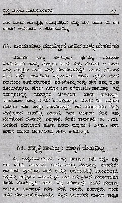 ನಿತ್ಯ ನೂತನ ಗಾದೆ ಮಾತುಗಳು: New Proverbs Every Day- Collection of Proverbs ...