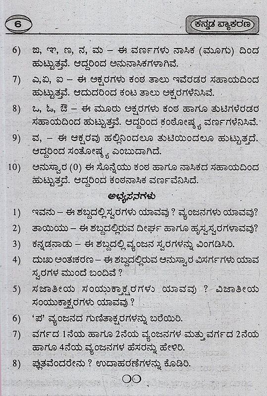 ಕನ್ನಡ ವ್ಯಾಕರಣ: Kannada Grammar | Exotic India Art