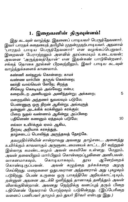 புறநானூறு- Purananuru Sangam Literature in Tamil (Volume-8) | Exotic ...