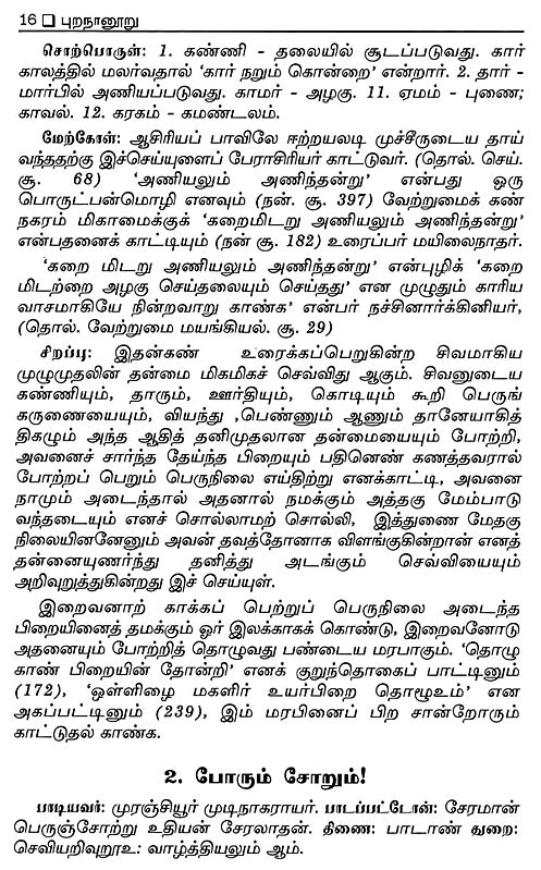 புறநானூறு- Purananuru Sangam Literature in Tamil (Volume-8) | Exotic ...