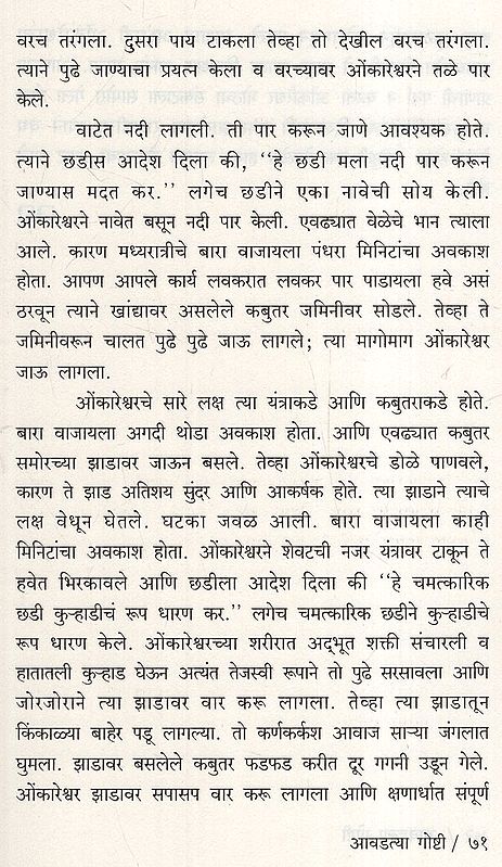 आवडत्या गोष्टी: Aavadatya Goshti (Marathi) | Exotic India Art