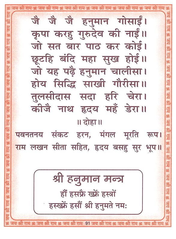 सुन्दर काण्ड- Sundar Kanda | Exotic India Art