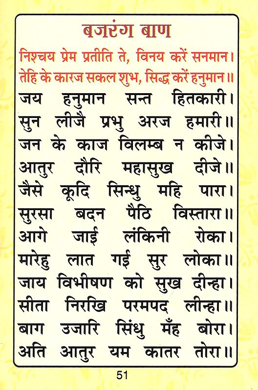 हनुमान चालीसा- Hanuman Chalisa: With Simple Meaning and Aarti | Exotic ...