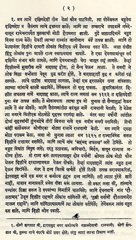 मराठ्यांची बखर- Bakhar of the Marathas (Marathi) | Exotic India Art