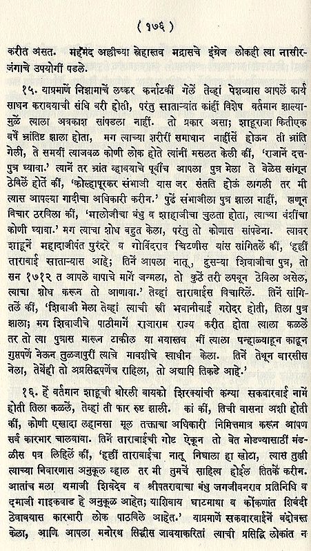 मराठ्यांची बखर- Bakhar of the Marathas (Marathi) | Exotic India Art