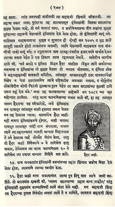 मराठ्यांची बखर- Bakhar of the Marathas (Marathi) | Exotic India Art