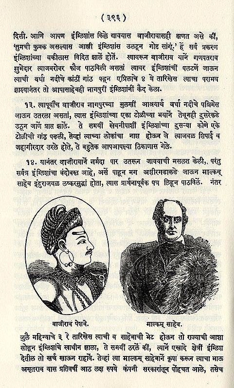 मराठ्यांची बखर- Bakhar of the Marathas (Marathi) | Exotic India Art