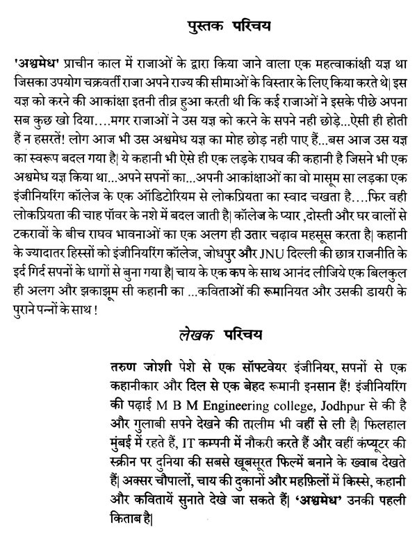 अश्वमेध (एक यज्ञ महत्वाकांक्षाओं का)- Ashwamedha (A Sacrifice of ...