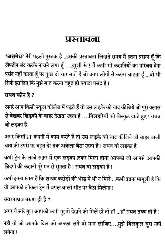अश्वमेध (एक यज्ञ महत्वाकांक्षाओं का)- Ashwamedha (A Sacrifice of ...
