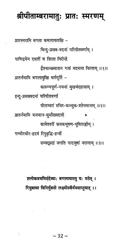 पूज्यपाद श्रीगुरुदेव की वन्दना एवं श्रीपीताम्बरा माई की आरती: भावार्थ ...