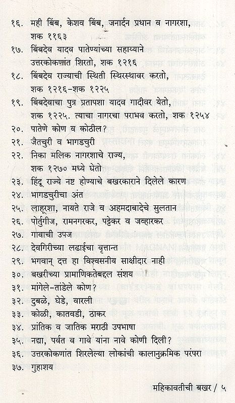 महिकावतीची बखर: Mahikavatichi Bakhar (Marathi) | Exotic India Art