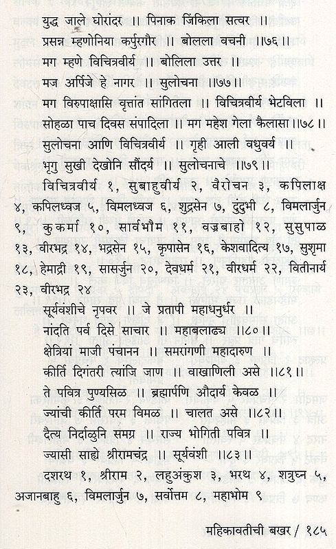 महिकावतीची बखर: Mahikavatichi Bakhar (Marathi) | Exotic India Art