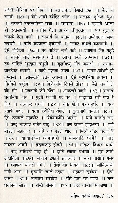 महिकावतीची बखर: Mahikavatichi Bakhar (Marathi) | Exotic India Art