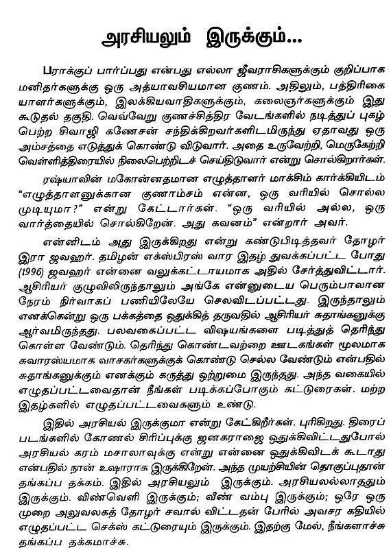 தங்கப்பதக்கம்- Thanga Padakkam (Tamil) | Exotic India Art