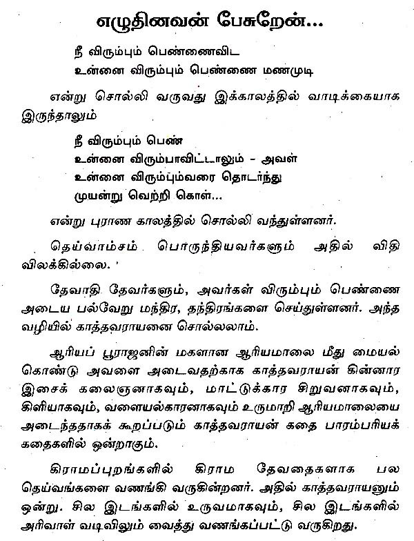 காத்தவராயன் கதை- Kathavarayan Kathai (Tamil) | Exotic India Art