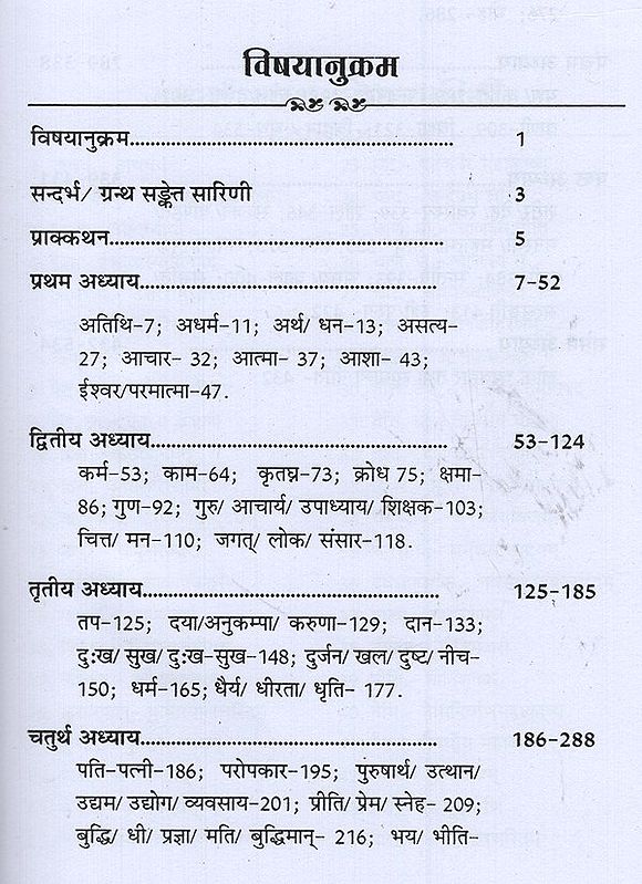 वृहद् संस्कृत- सूक्ति-रत्नाकर: Vrihad Sanskrit- Sukti- Ratnakar ...