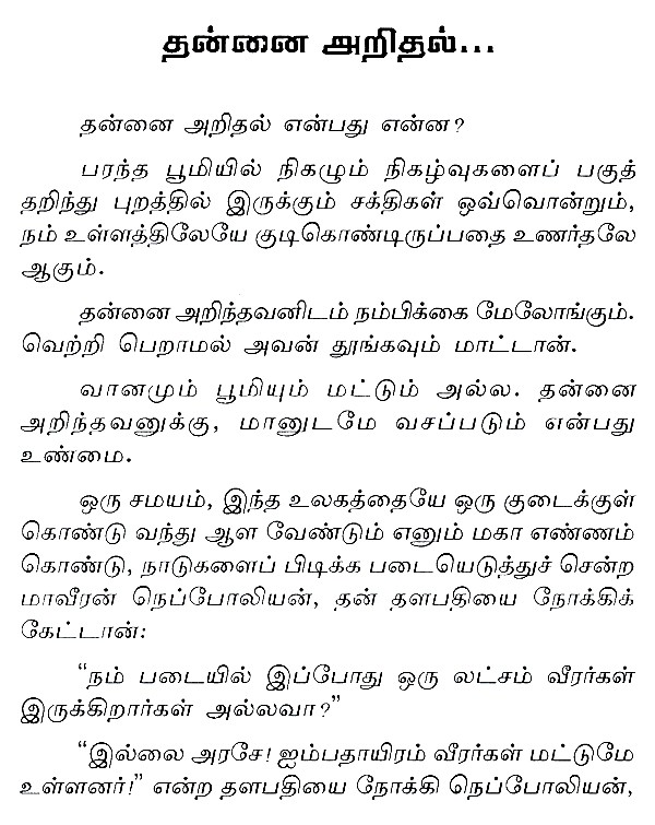 அச்சம் தவிர்- Acham Thavir (Tamil) | Exotic India Art