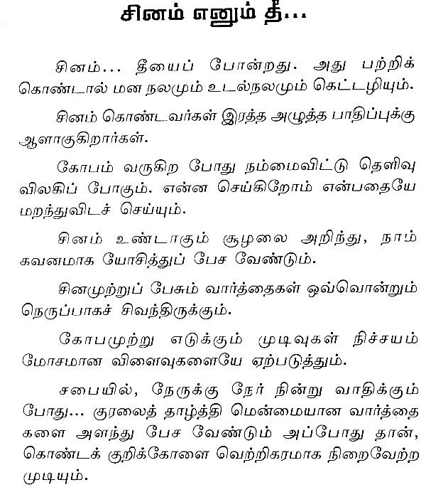 அச்சம் தவிர்- Acham Thavir (Tamil) | Exotic India Art