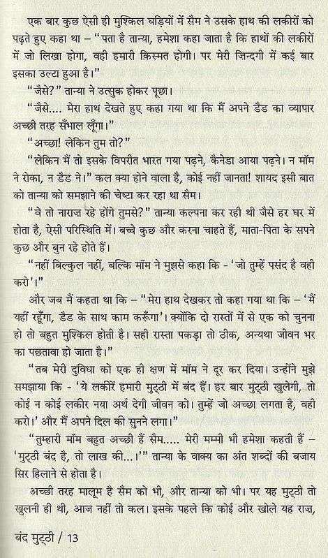 बंद मुट्ठी- Band Mutthi (Novel) | Exotic India Art