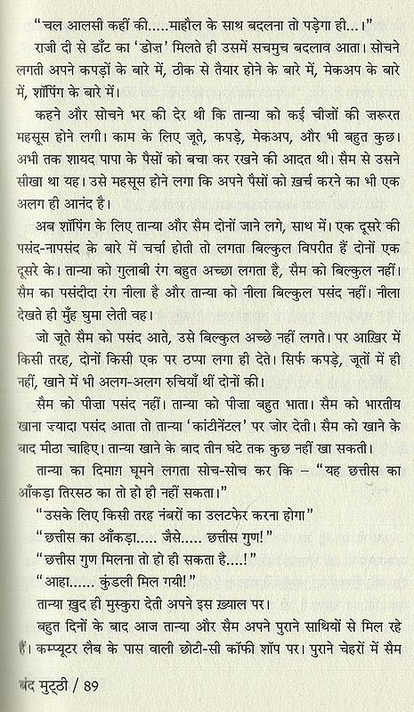 बंद मुट्ठी- Band Mutthi (Novel) | Exotic India Art