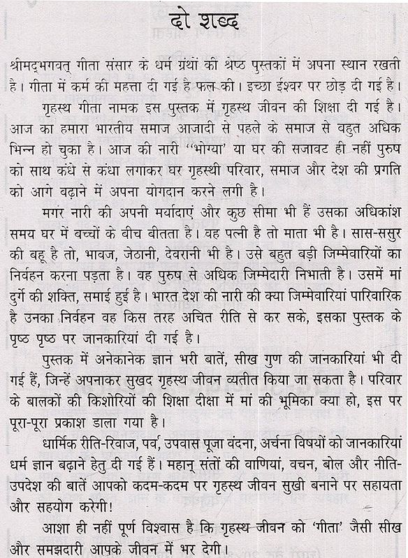 गृहस्थ गीता: Grihastha Geeta | Exotic India Art